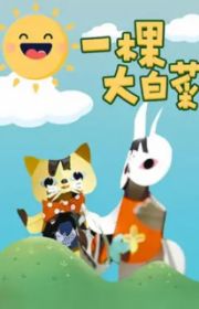 Mu Tong Yu Gongzhu - MyAnimeList.net