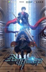 Yingxiong Zai Lin (Hero Return) - MyAnimeList.net