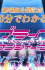 Love Live! School Idol Project OVA - MyAnimeList.net