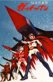 Mach GoGoGo (Speed Racer) - MyAnimeList.net