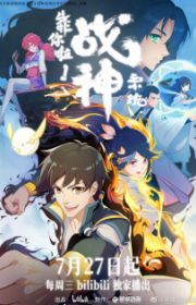 Yingxiong Zai Lin (Hero Return) - MyAnimeList.net