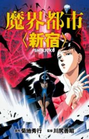 Inma Daitoshi: Beast City (Beast City) - MyAnimeList.net