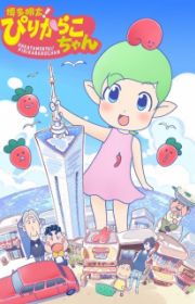 Okoshiyasu, Chitose-chan (Welcome, Chitose) - MyAnimeList.net