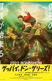 Misaki no Mayoiga (The House of the Lost on the Cape, Movie 2021 ...