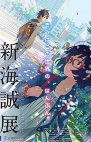 Shikioriori (Flavors of Youth) - MyAnimeList.net