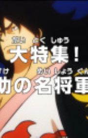 One Piece: Taose! Kaizoku Ganzack - MyAnimeList.net