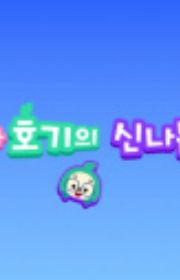 Pinkfong Wonderstar - MyAnimeList.net