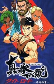 Shin Chou Kyou Ryo: Condor Hero (Legend of the Condor Hero ...