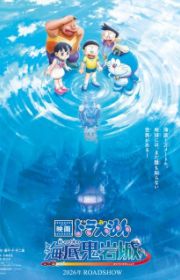 Doraemon Movie 43: Nobita no Chikyuu Symphony - MyAnimeList.net
