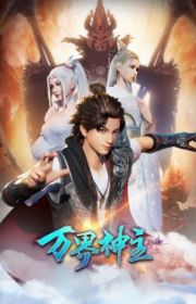 Wan Jie Shen Zhu - MyAnimeList.net