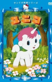 Chirin no Suzu (Ringing Bell, Movie 1978) - MyAnimeList.net
