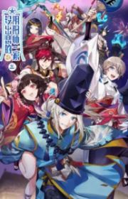 Yin Yang Shi: Ping An Wu Yu - MyAnimeList.net