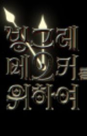 Yaneura no Rudger (The Imaginary) - MyAnimeList.net