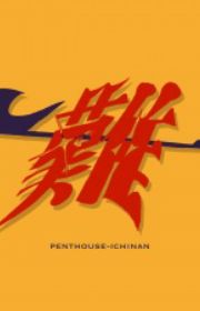 Muripo to Posi - MyAnimeList.net