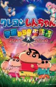 Crayon Shin-chan Movie 26: Bakumori! Kung Fu Boys - Ramen Tairan ...