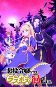Otome Game Sekai Wa Mob Ni Kibishii Sekai Desu