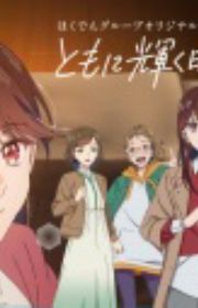 Undead Unluck 2nd Season (Undead Unluck Season 2, TV) - MyAnimeList.net