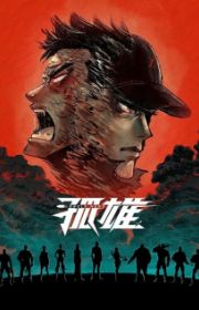 Shuo Feng: Po Zhen Zi (North Wind: Broken Time, ONA) - MyAnimeList.net