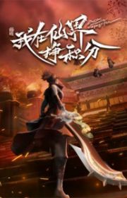 Huo Feng Liao Yuan (The Ravages of Time) - MyAnimeList.net