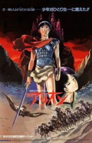 Gall Force 1: Eternal Story - MyAnimeList.net