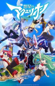 Shinkalion: Change the World - MyAnimeList.net