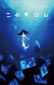 Gyo (GYO: Tokyo Fish Attack!) - MyAnimeList.net