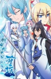 Da Li Si Rizhi (White Cat Legend) - MyAnimeList.net