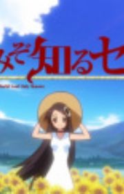 Kami nomi zo Shiru Sekai: Tenri-hen - MyAnimeList.net