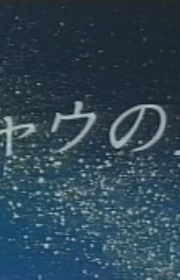 Uracon III Opening Animation - MyAnimeList.net