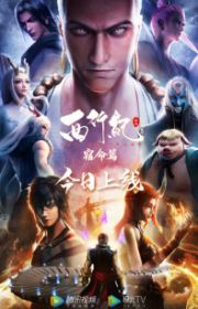 Ling Long: Incarnation Part 2 (Ling Cage) - MyAnimeList.net