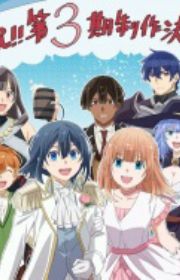 Sengoku Youko: Senma Konton-hen (Sengoku Youko 2nd Season ...