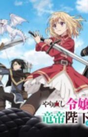 Sengoku Youko: Senma Konton-hen (Sengoku Youko 2nd Season ...