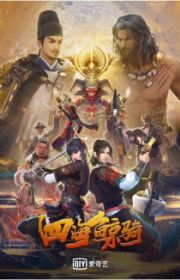 Jing: Shuang Cheng - Feng Qi Pian - MyAnimeList.net