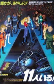 Gall Force 1: Eternal Story - MyAnimeList.net