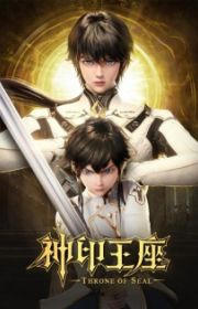 Xingchen Bian 5th Season (Stellar Transformation 5th Season ...