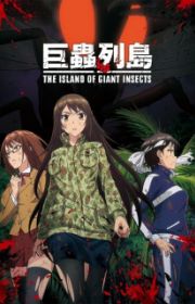 Gyo (GYO: Tokyo Fish Attack!) - MyAnimeList.net