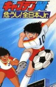 Aoki Densetsu Shoot! (Movie) (Blue Legend Shoot!) - MyAnimeList.net