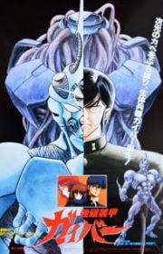 Gall Force 1: Eternal Story - MyAnimeList.net