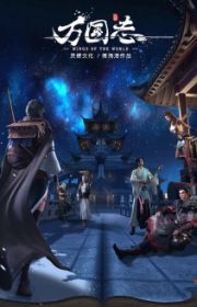 Jing: Shuang Cheng - Feng Qi Pian - MyAnimeList.net