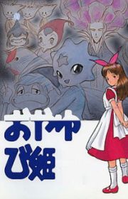 Cinderella Monogatari (The Story of Cinderella, TV 1996) - MyAnimeList.net