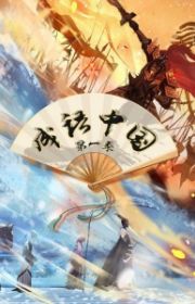 Zhan Shen: Fanchen Shenyu (Slay The Gods) - MyAnimeList.net