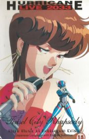 Gall Force 1: Eternal Story - MyAnimeList.net