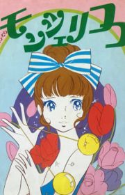 Mahoutsukai Sally (Sally the Witch) - MyAnimeList.net