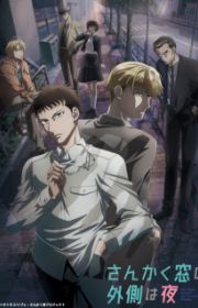 Can Ci Pin: Fangzhu Xingkong (The Defective) - MyAnimeList.net