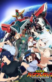 Yuusha Shirei Dagwon (Brave Command Dagwon) - MyAnimeList.net