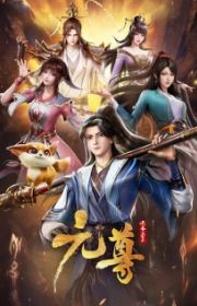 Aoshi Jiuchong Tian (Transcending the Nine Heavens) - MyAnimeList.net