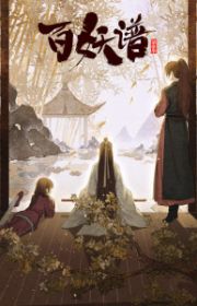 Hanhua Riji 2nd Season (God Troubles Me 2nd Season) - MyAnimeList.net