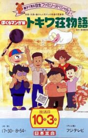 Maicching Machiko-sensei (Miss Machiko, TV 1981) - MyAnimeList.net