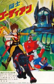 Yume Senshi Wingman (Wingman) - MyAnimeList.net