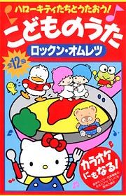 Hello Kitty to Issho ni Obenkyou (OVA 1999) - MyAnimeList.net